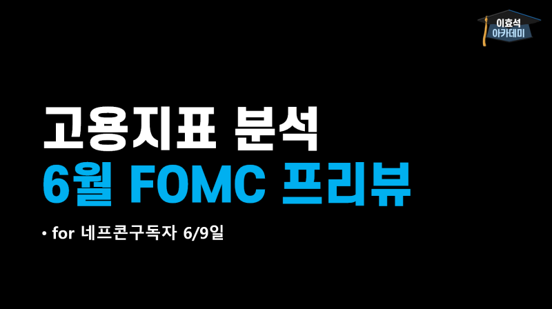 [주말브리핑] FOMC 프리뷰 + AI버블 논란